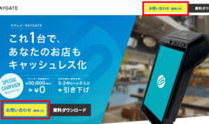 スマレジPAYGATEの導入方法と審査について解説！ | 店舗DX応援隊